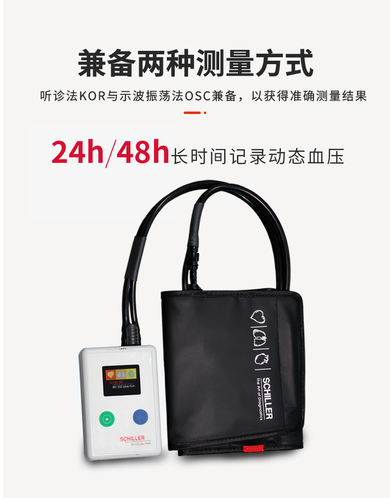 动态血压仪 - 华思（天津）医疗健康管理有限公司